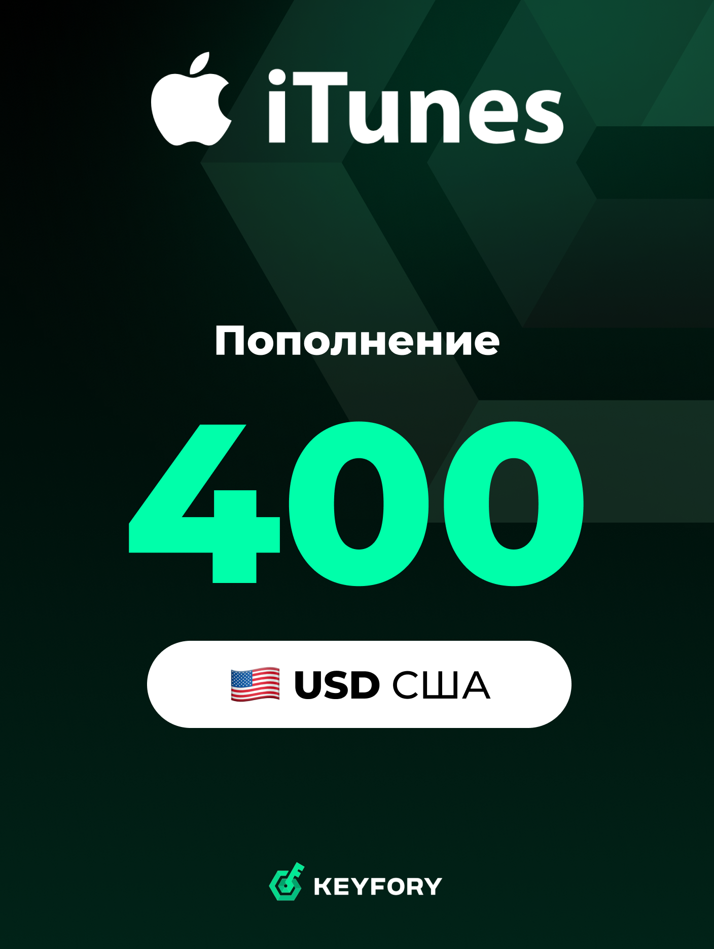 Подарочная карта Apple на 400 USD (США) / Пополнение App Store & iTunes, Цифровой ключ