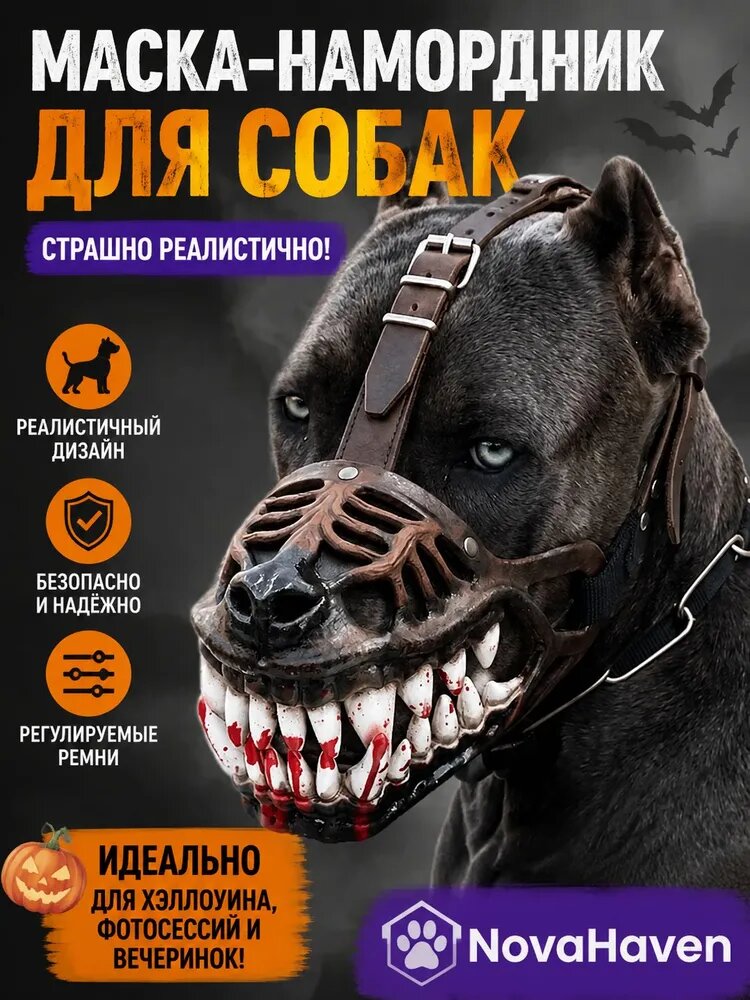 Намордник-маска для собак на Хэллоуин, устрашающий монстр-образ