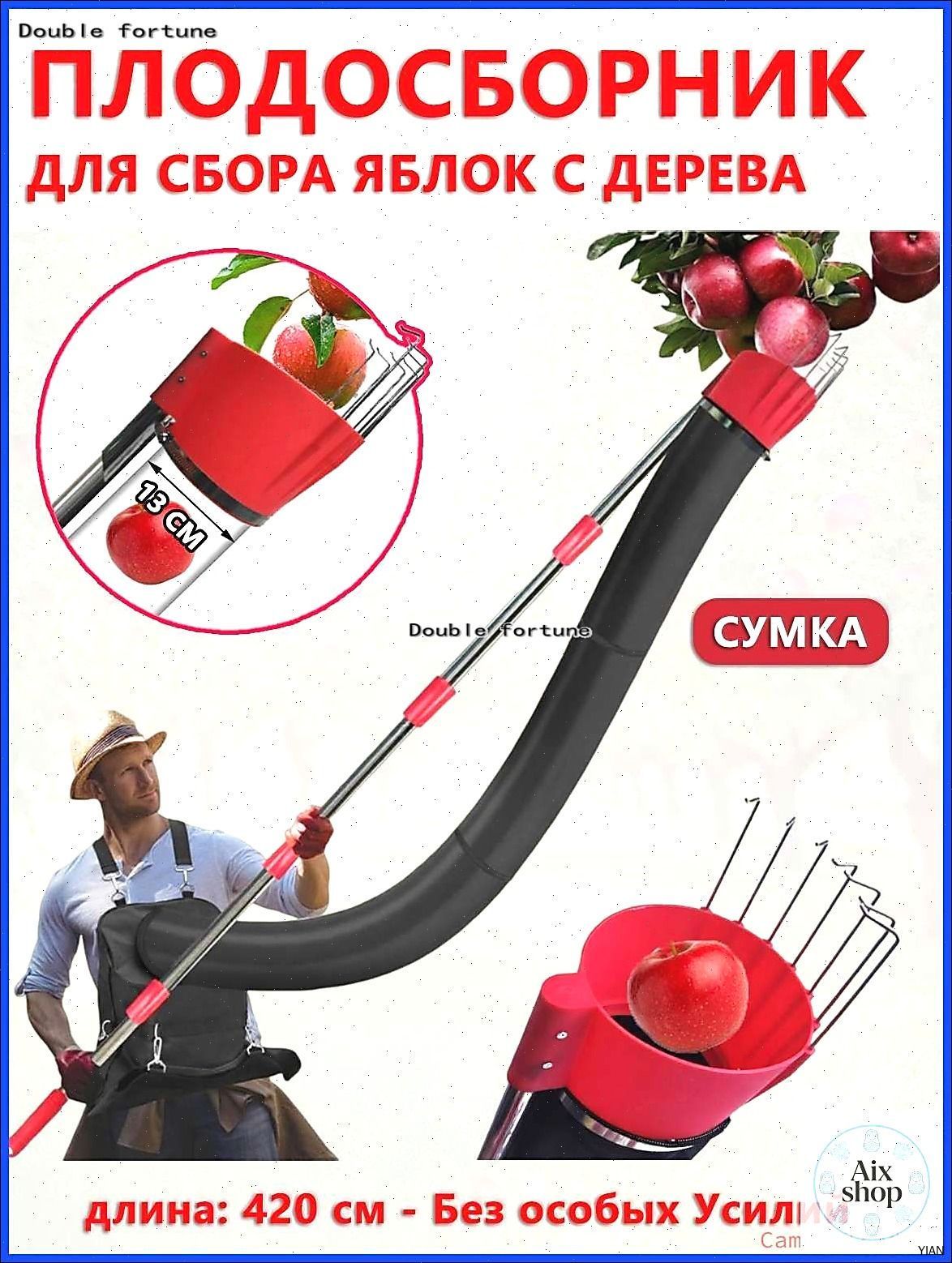 Плодосборник 1 шт алюминиевый сплав
