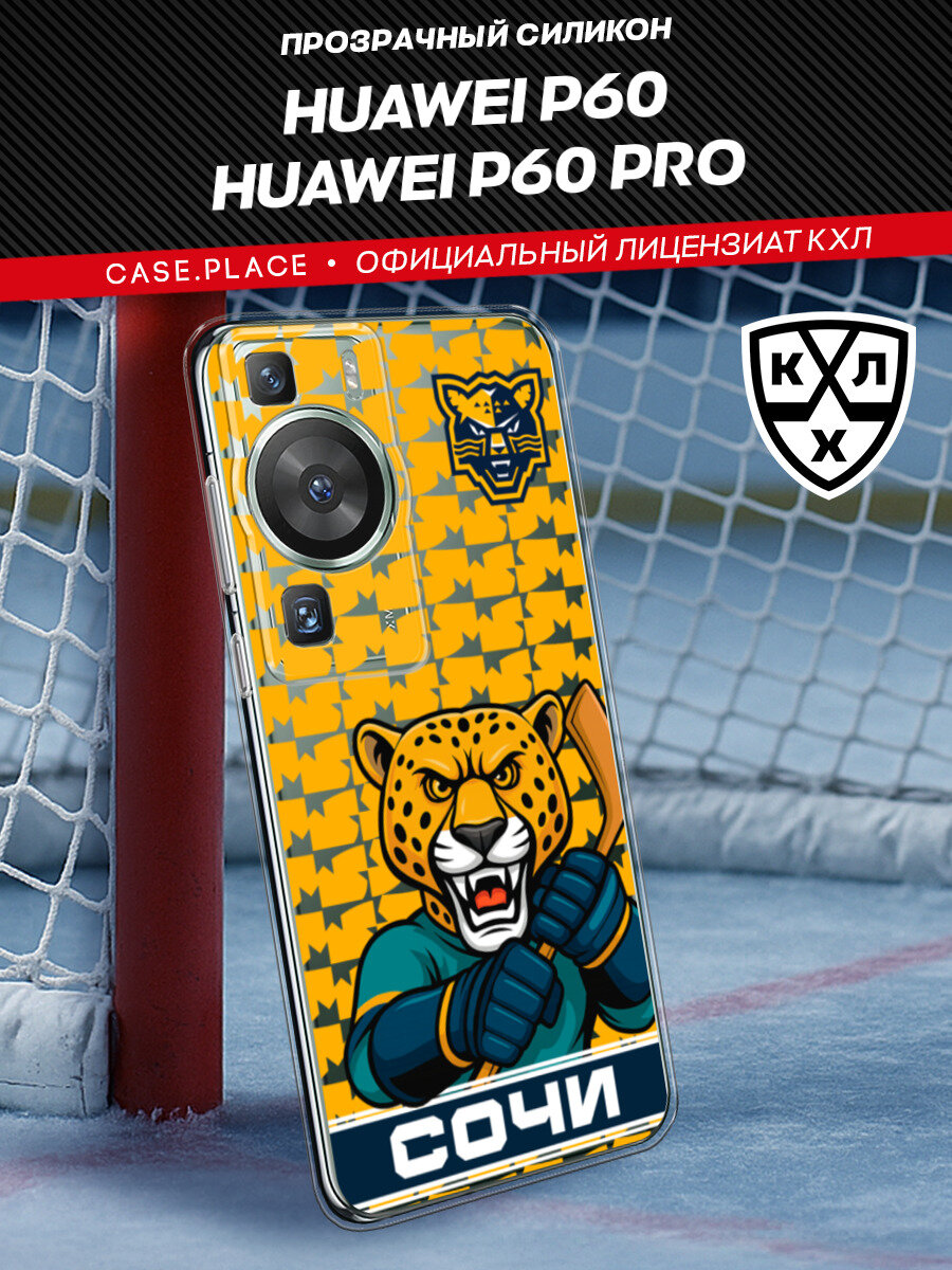 Чехол на Huawei P60/P60 Pro / Хуавей P60/P60 Про с принтом КХЛ Сочи маскот, прозрачный