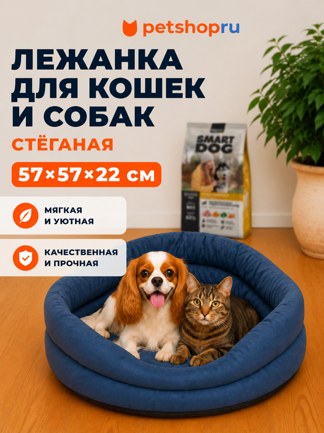 PETSHOP Лежанка для кошек и собак стёганая синяя 57х57х22 см