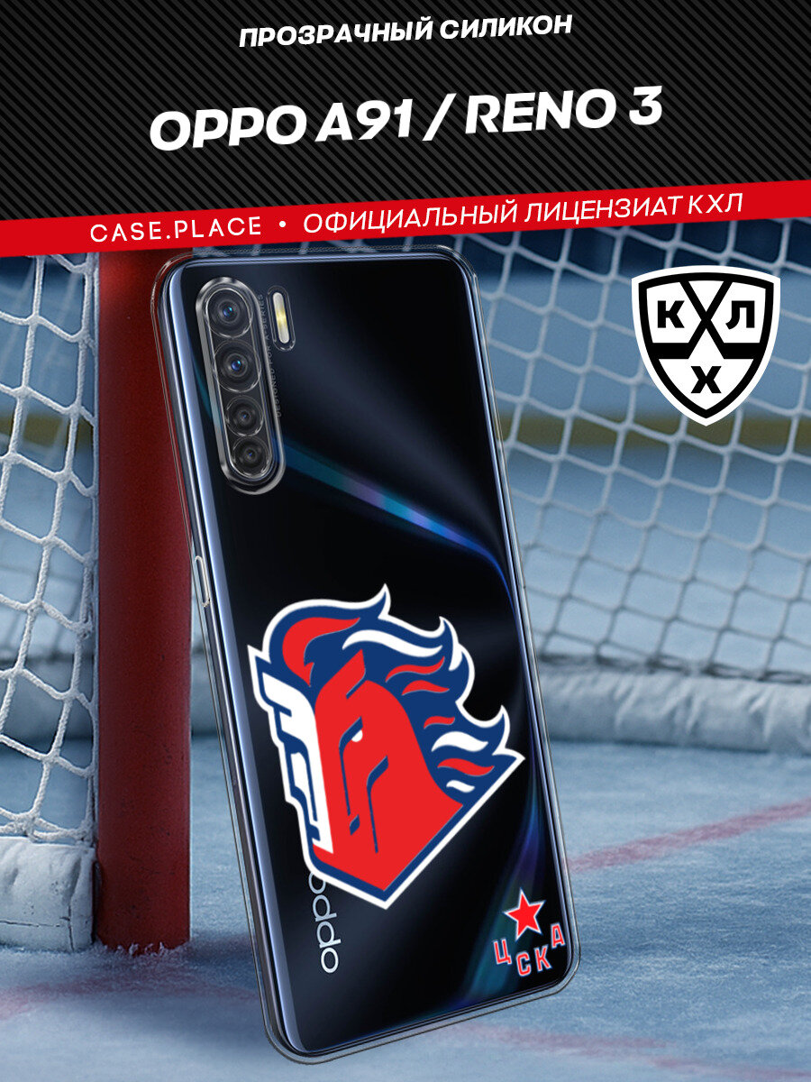 Чехол на Oppo A91/Reno 3 / Оппо A91 с принтом Логотип ЦСКА, прозрачный