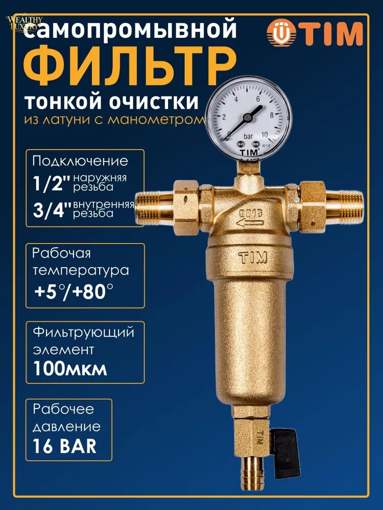 Фильтр для воды самопромывной 1/2" без манометра, стеклянный корпус