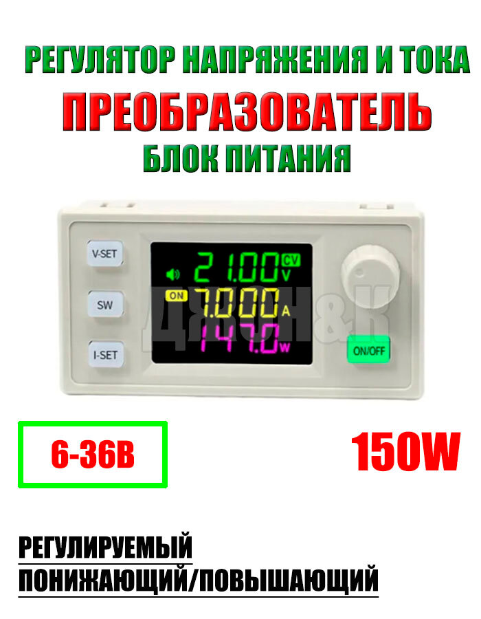 Регулируемый преобразователь напряжения и тока, Модуль Солнечной Зарядки XY-SK150X