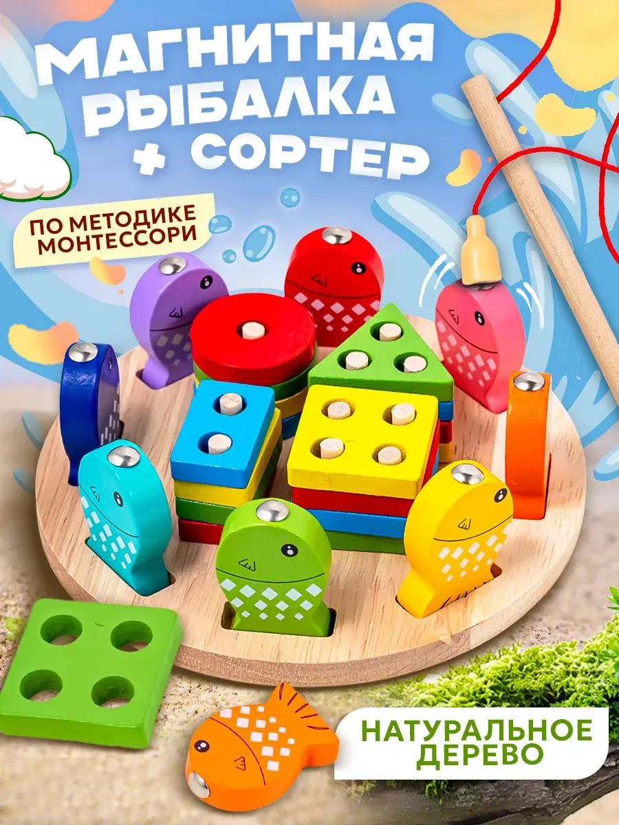 Детская деревянная игра 2 в 1 сортер-магнитная рыбалка Ловись рыбка", обучающие игрушки из дерева