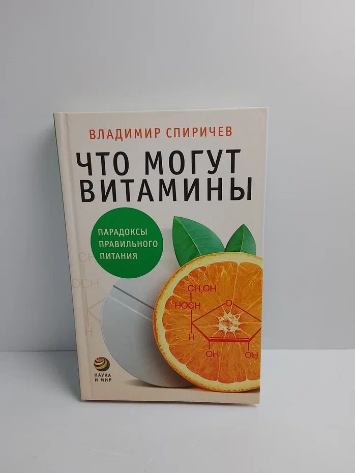 Что могут витамины. Парадоксы правильного питания