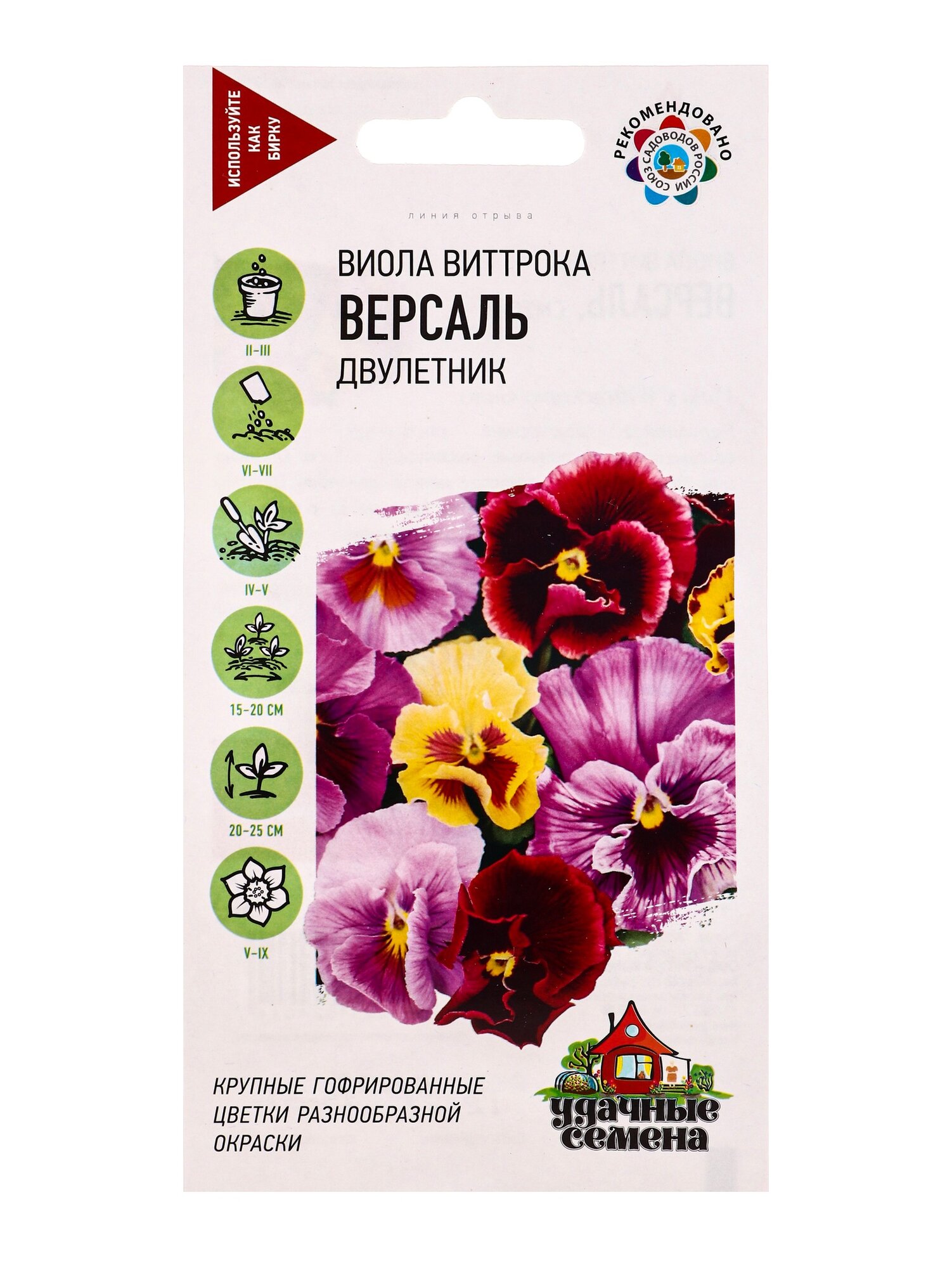 Семена цветов Виола Виттрока Версаль 0.05 г. 7 упаковок
