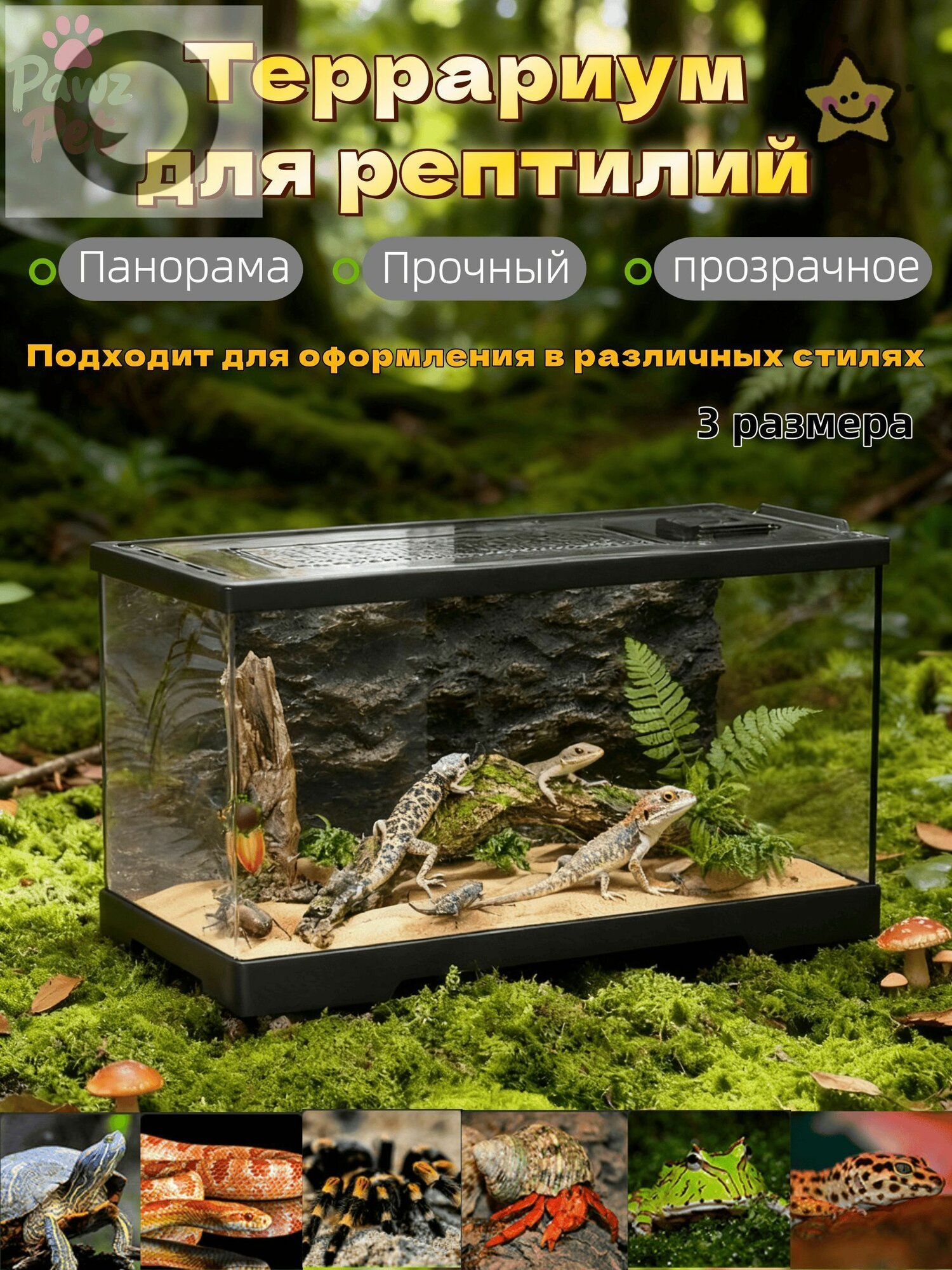 Террариум с крышкой для рептилий и амфибий: ящериц, змей, черепах, улиток, пауков. Прозрачный акриловый контейнер