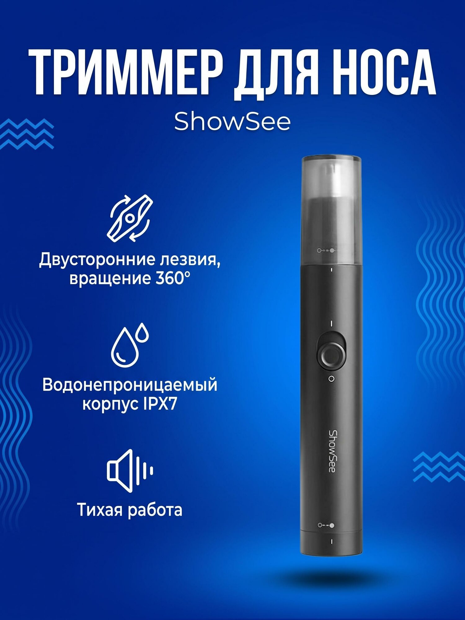 Триммер для носа ShowSee Small nose hair trimmer C1-BK CN, черный