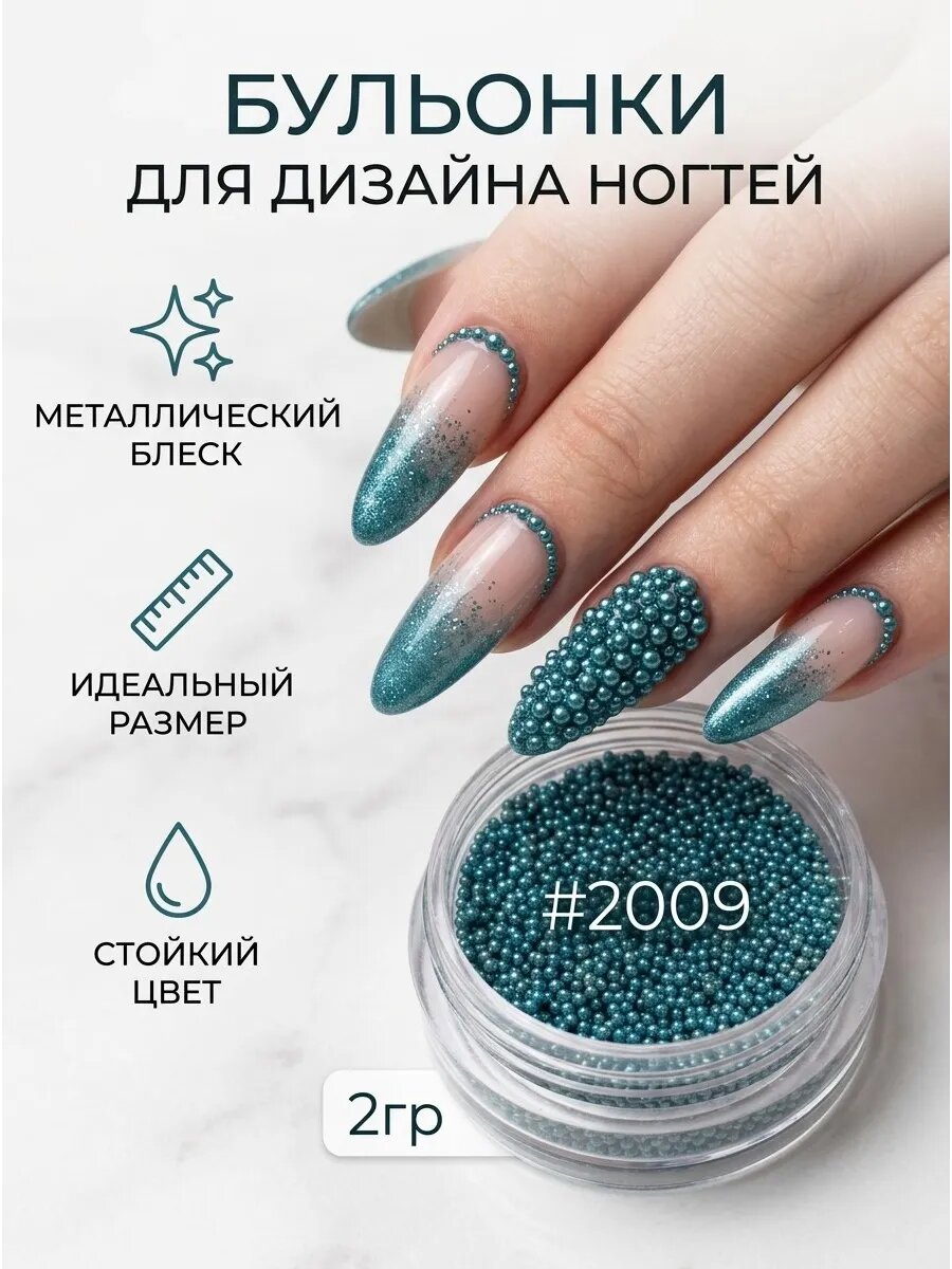 Бульонки для дизайна ногтей и творчества