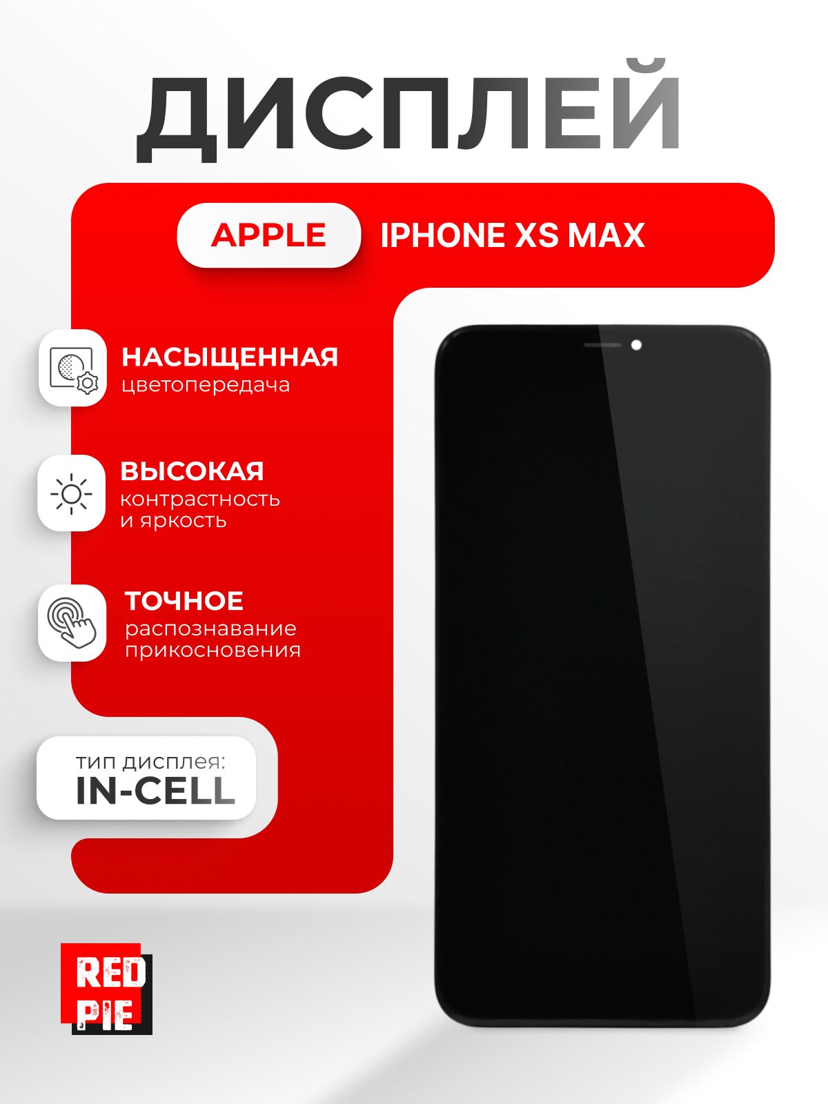 Дисплей Standard для iPhone Xs Max в сборе с тачскрином, чёрный