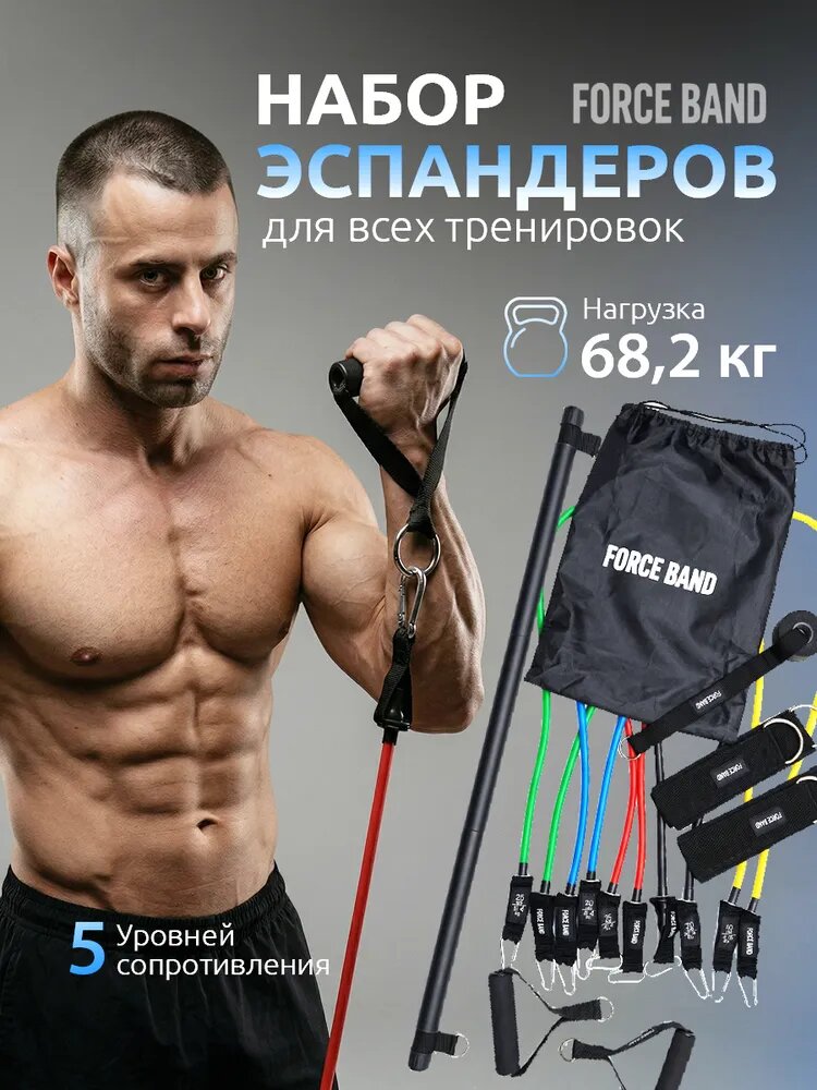 Набор трубчатых эспандеров с грифом для фитнеса