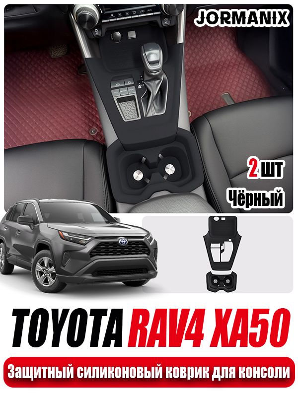 TOYOTA RAV4 XA50 Защитный силиконовый коврик для консоли, TOYOTA RAV4 XA50 аксессуары, для тойота рав4 xa50