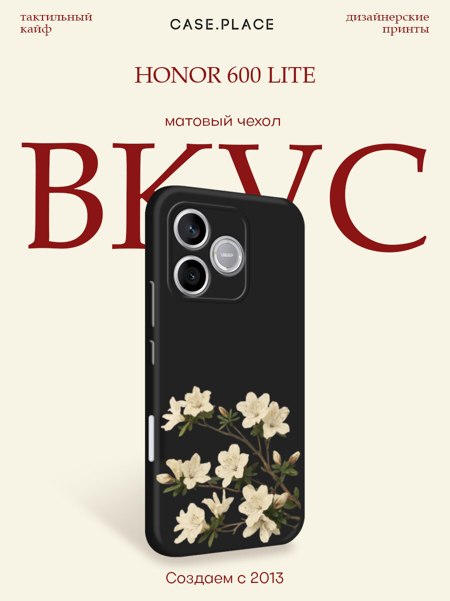 Черный матовый чехол на Honor 600 Lite / Хонор 600 Лайт с принтом Веточка белой азалии