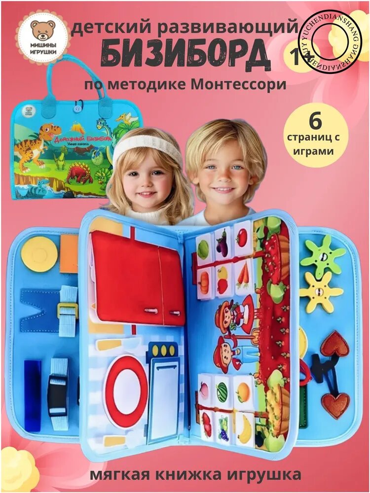 Качественный фетровый бизиборд, развивающий для малышей от 1 года