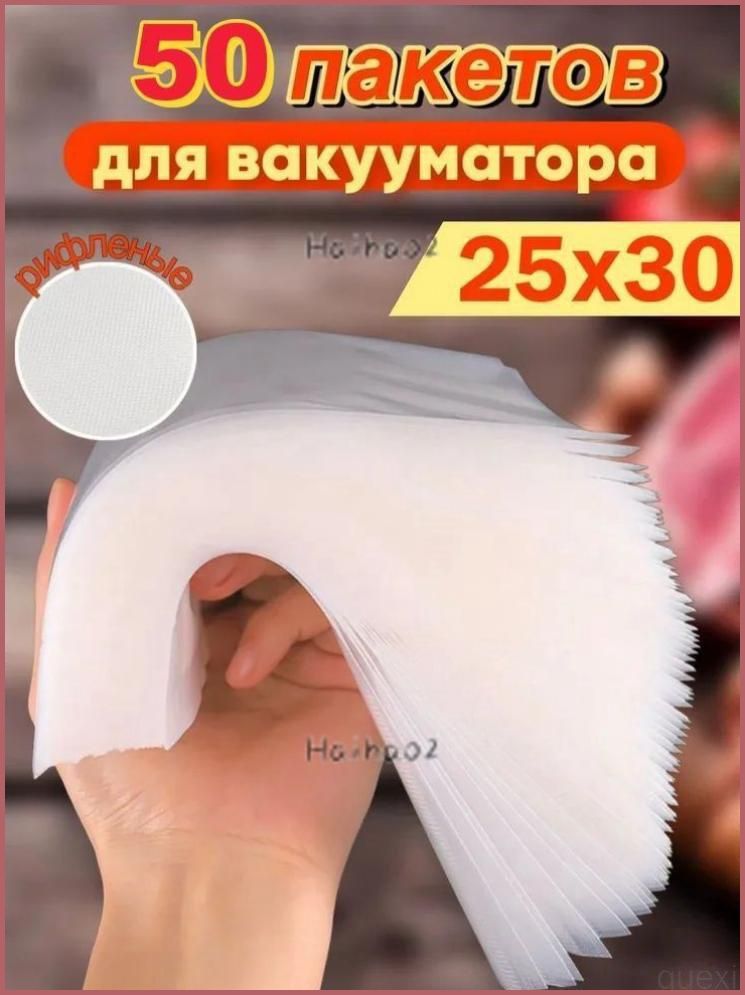 Специальные пакеты с узором для вакуумных машин, пищевые вакуумные пакеты для хранения продуктов, упаковка по 50 штук