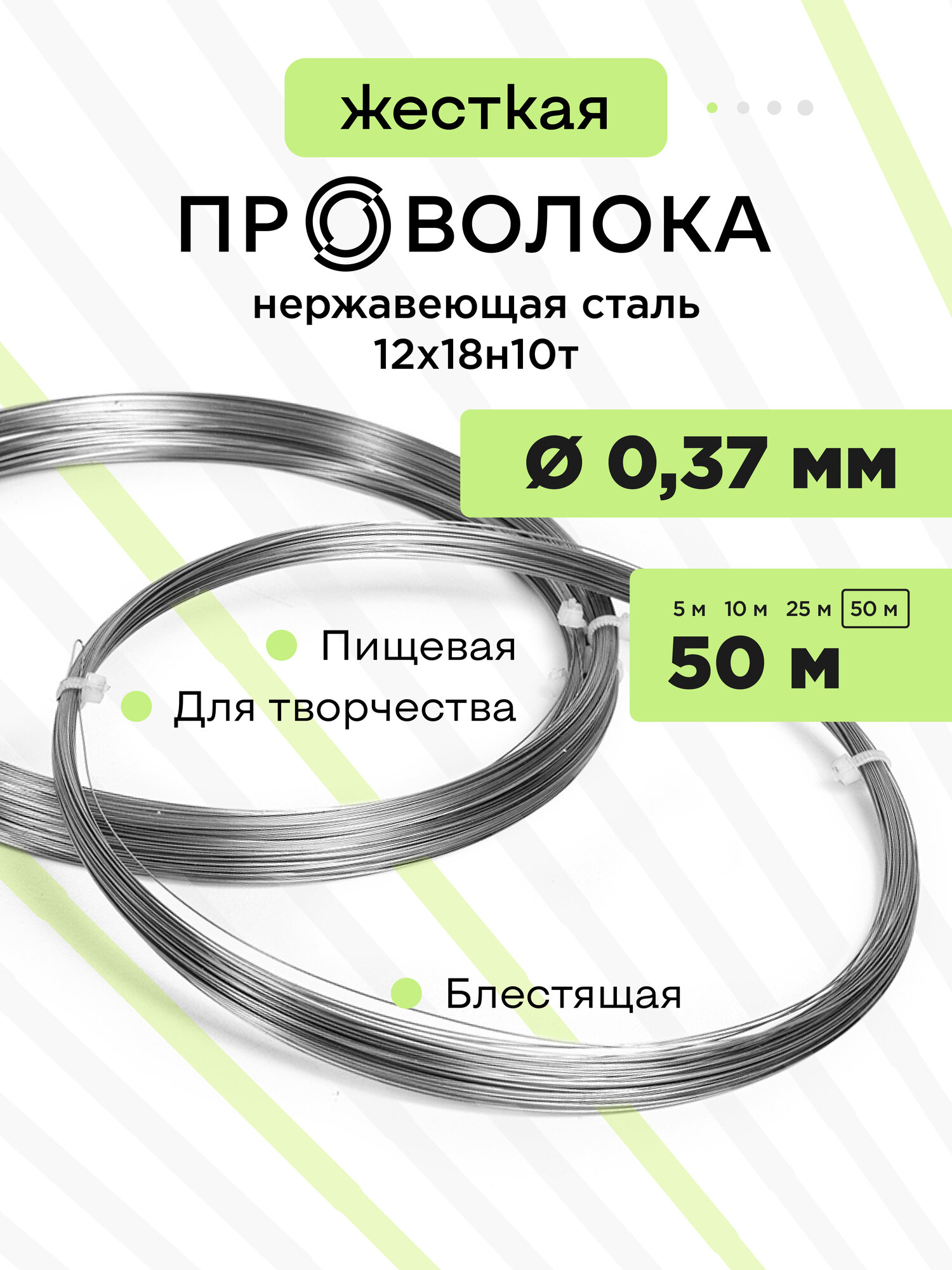 Проволока нержавеющая жесткая 0,37 мм в бухте 50 метров, сталь 12Х18Н10Т (AISI 321)