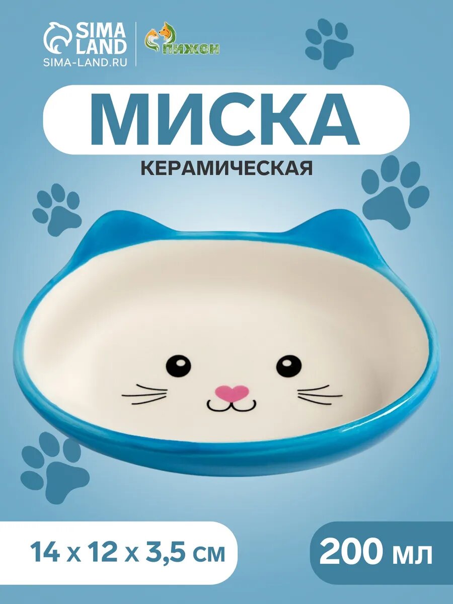 Миска для кошек керамическая