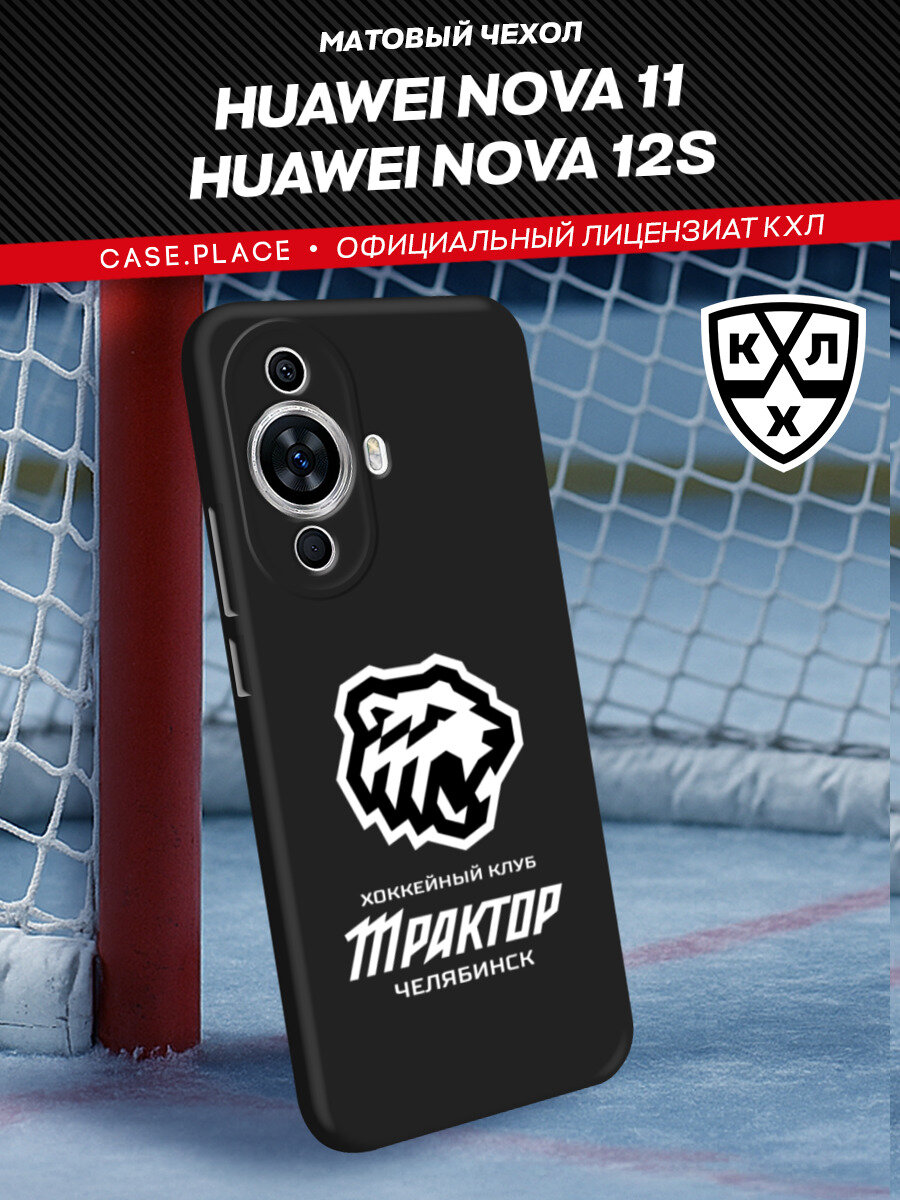 Чехол на Huawei Nova 11 / Хуавей Нова 11 с принтом КХЛ Трактор лого 2