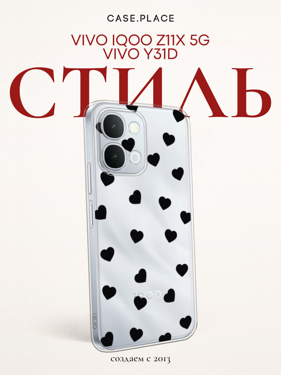 Чехол на Vivo IQOO Z11x 5G/Y31d / Виво IQOO Z11х 5G/Y31d с принтом Сердечки минимализм