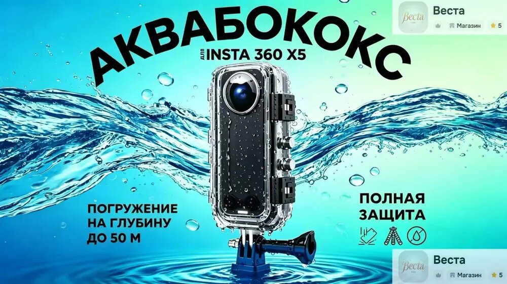 Водонепроницаемый Аквабокс для INSTA 360 X5