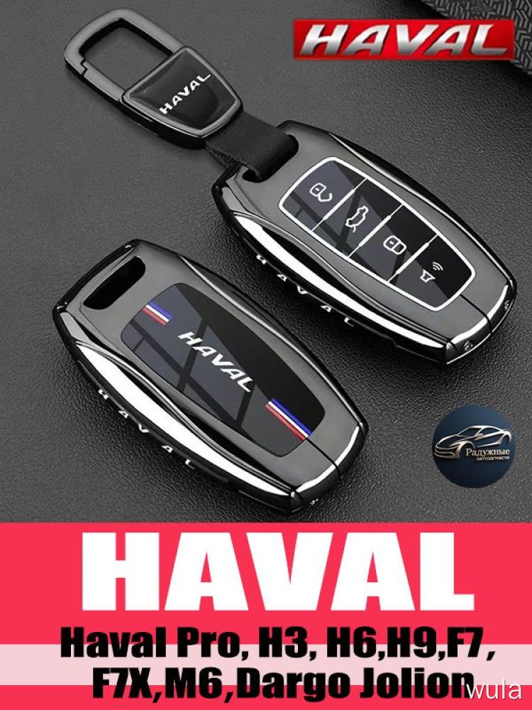 Чехол для брелока HAVAL, черный защитный кейс для ключей, подходит для Haval H3, H6, F7, M6, Jolion, 1 шт.