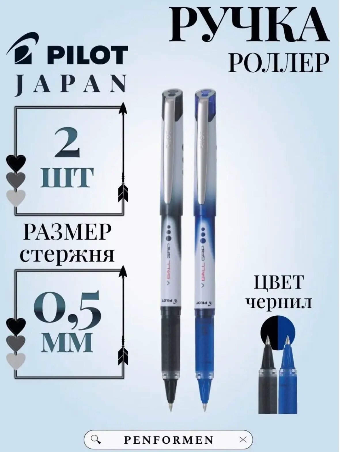 Ручка Роллер Pilot V-Ball Grip Синие и Чёрные Чернила, 2 шт (BLN-VBG5)