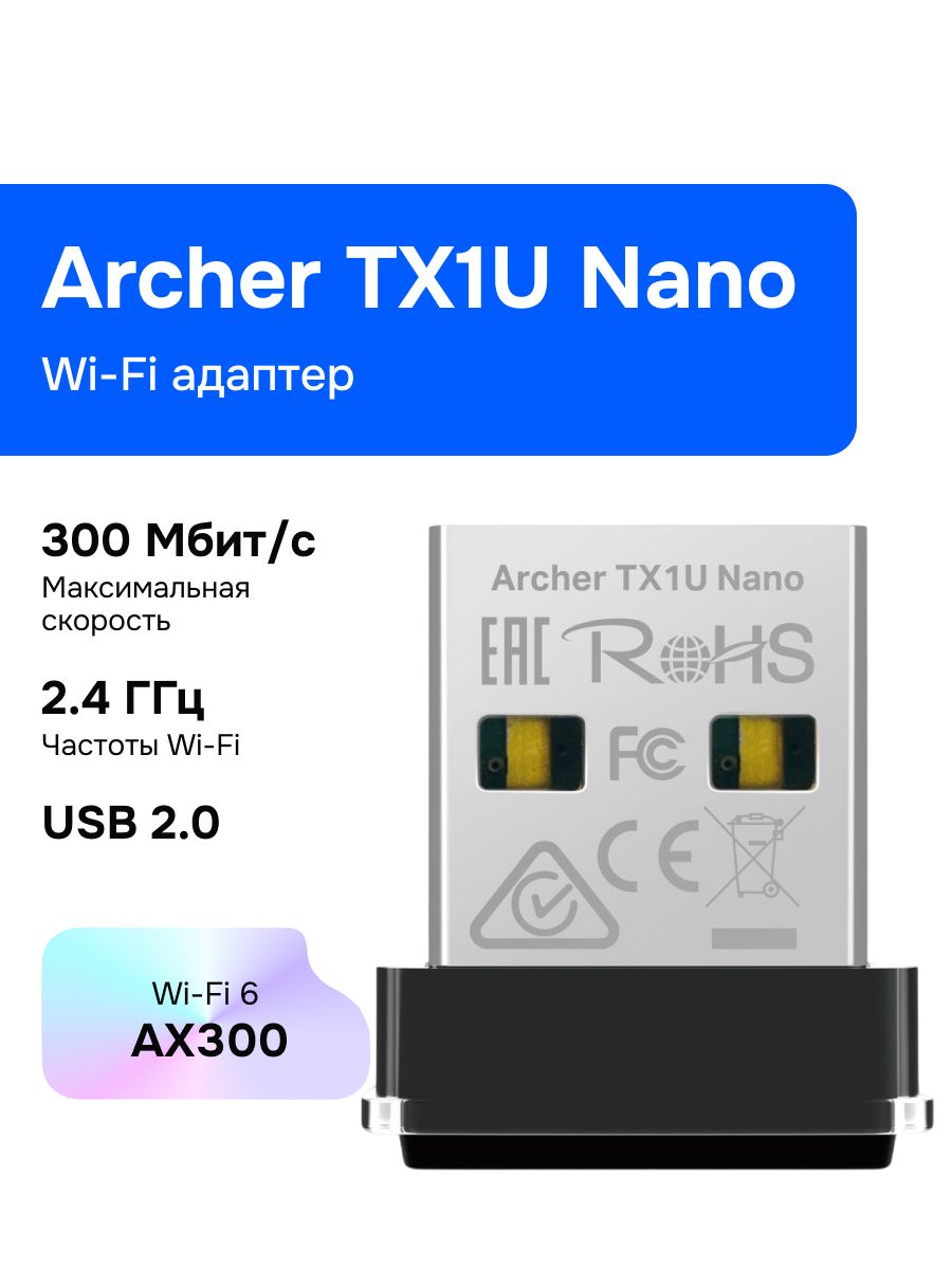 TP-Link Archer TX1U Nano Wi-Fi-адаптер, AX300, 2,4ГГц, USB 2.0