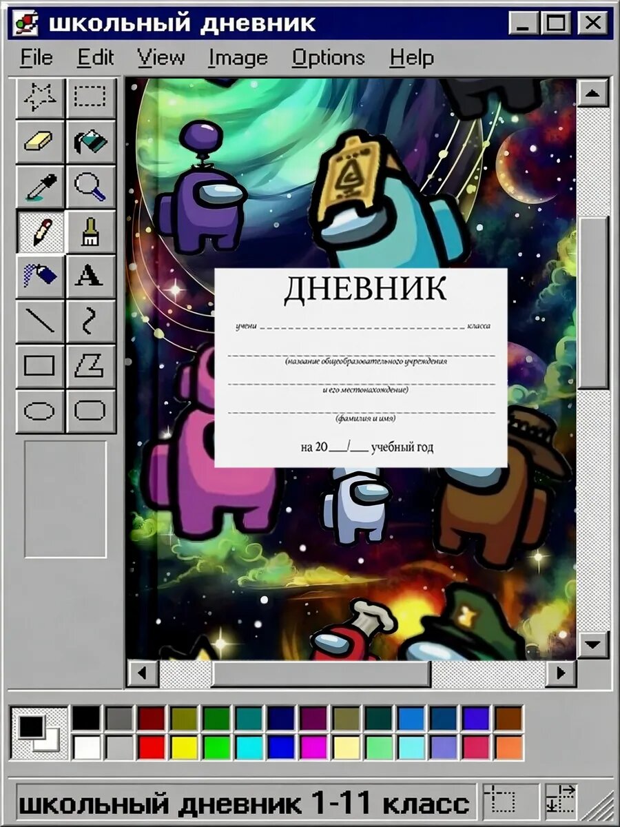 Дневник школьный 1-11 класс Амонг Ас