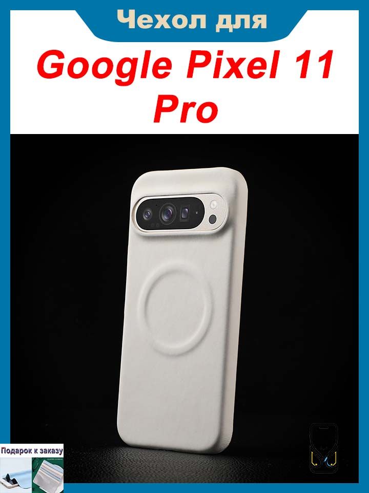 Чехол для Google Pixel 11 Pro, Полуобхватный магнитный чехол с текстурой кожи Ямба, мягкая тактильная поверхность