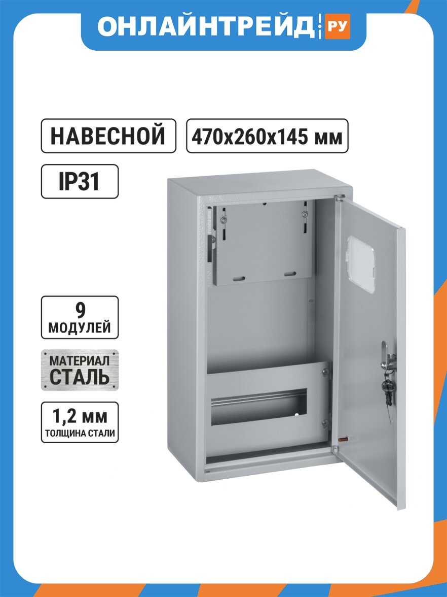 Корпус металлический Tdm Electric ЩУРН-1/9 (470х260х145), SQ0905-0034