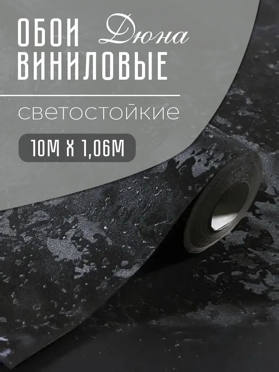 Обои виниловые метровые 10,06*1м