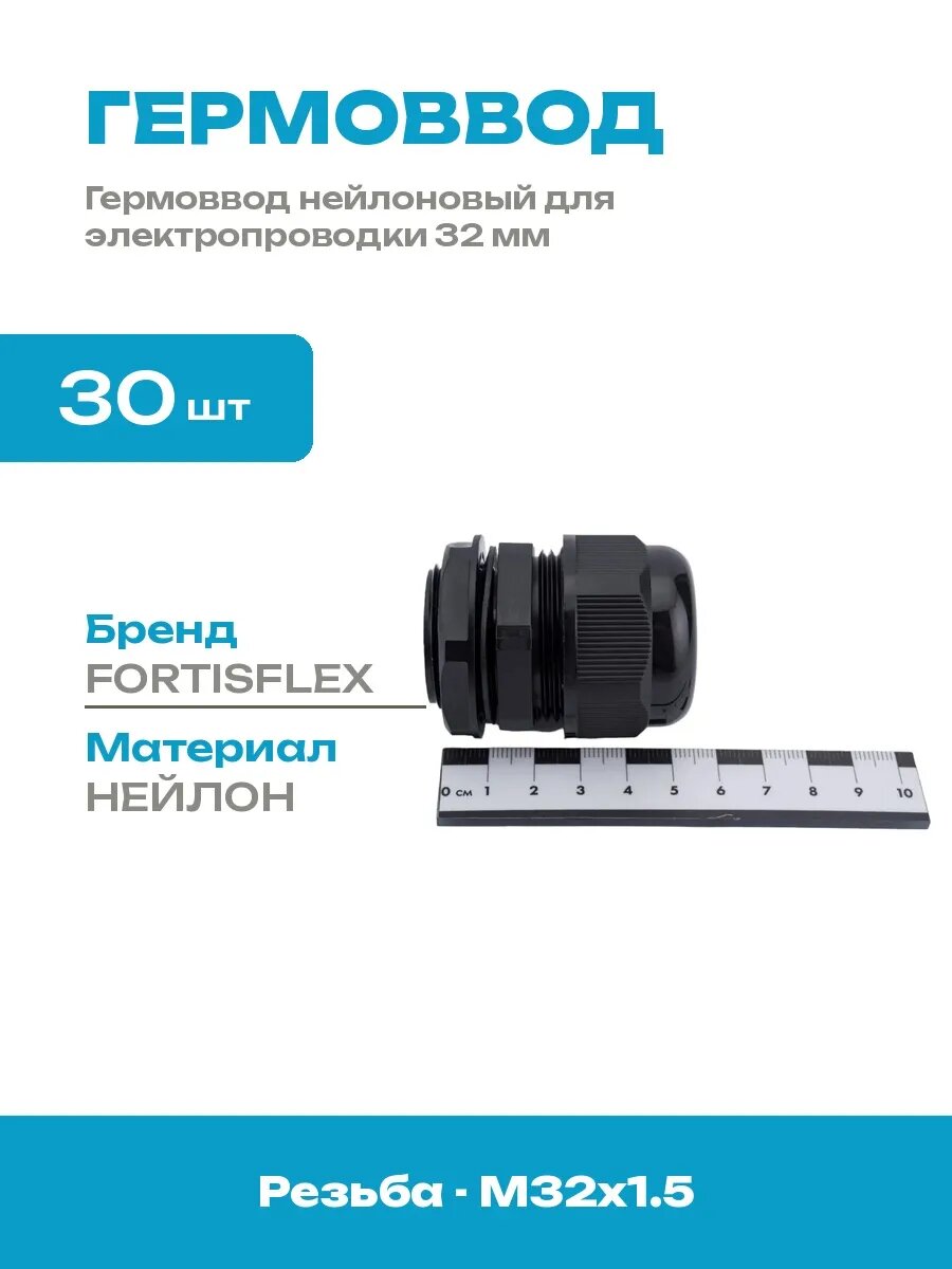 Набор кабельных вводов 30 штук гермоввод для электропроводки