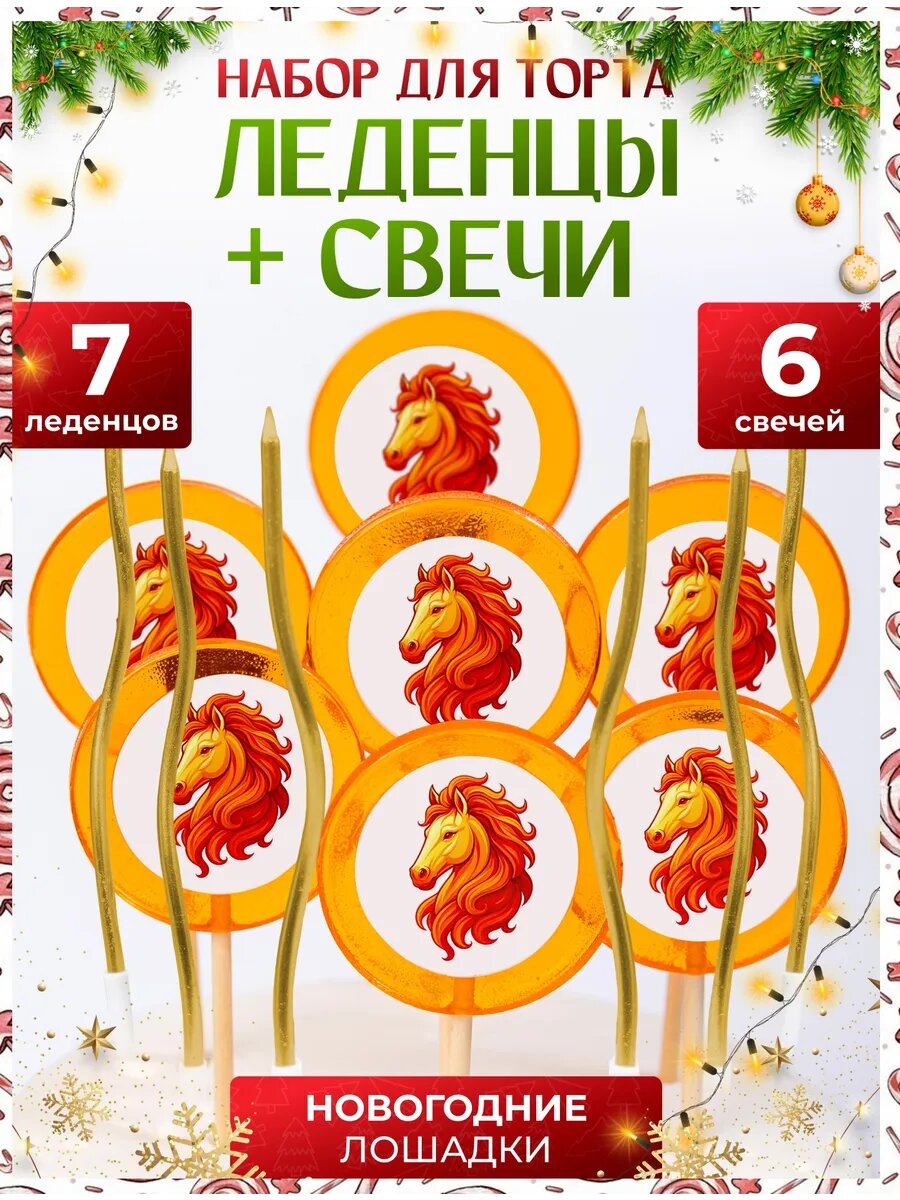 Леденцы на торт новогодние