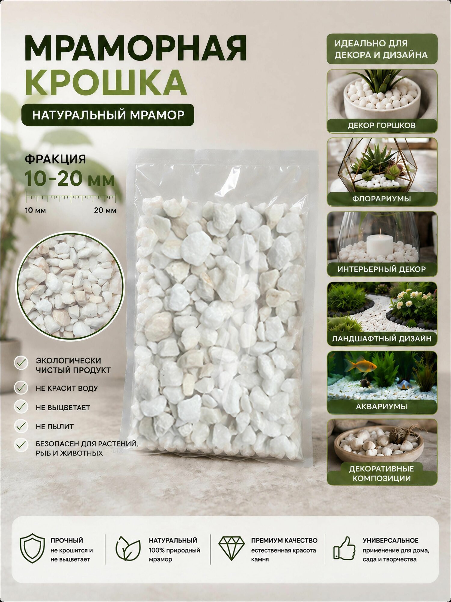 Мраморная крошка белая 10-20 мм 1 кг