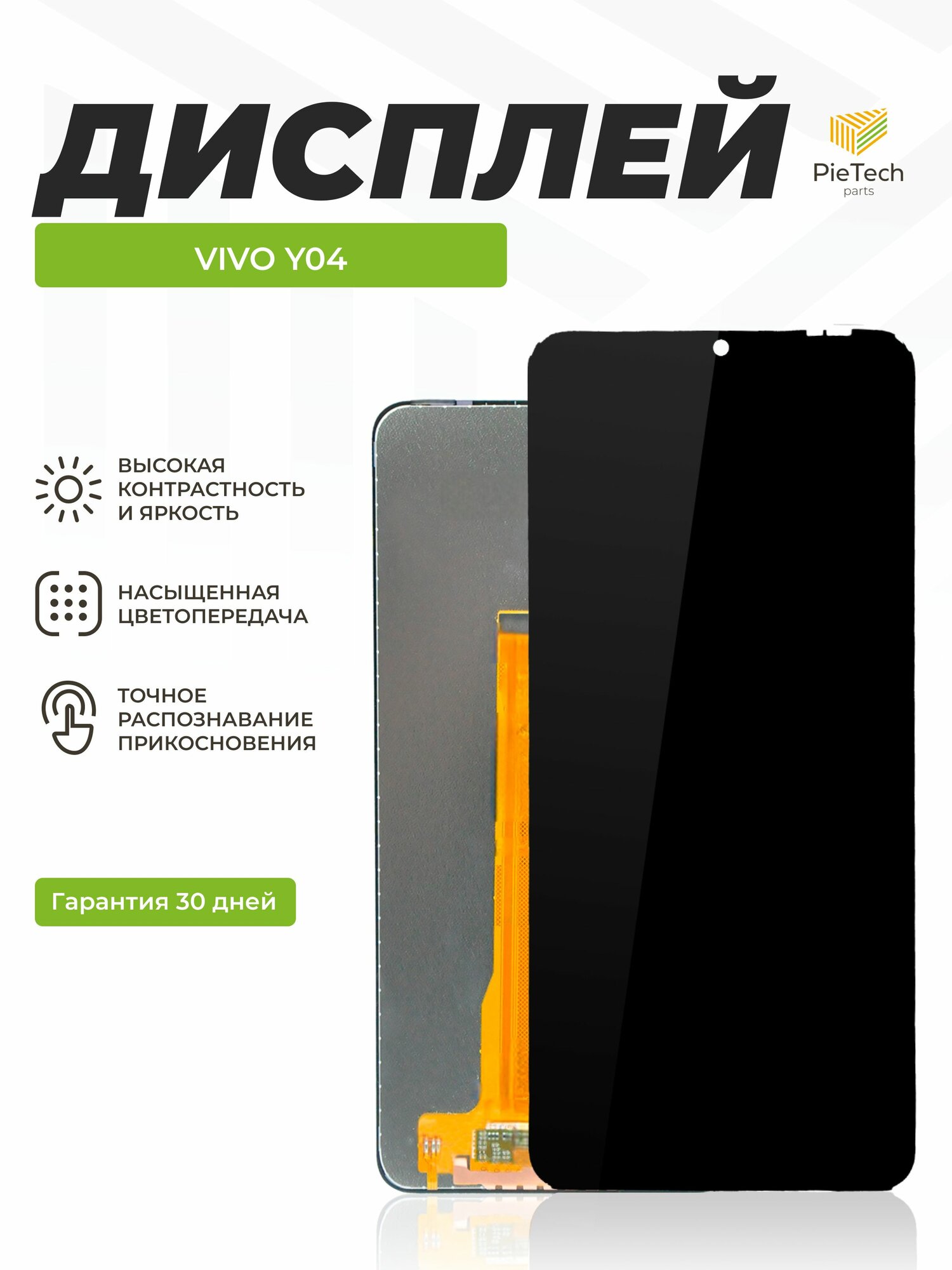 Дисплей для Vivo Y04 / Y04s (V2430 / V2531) в сборе с тачскрином, чёрный