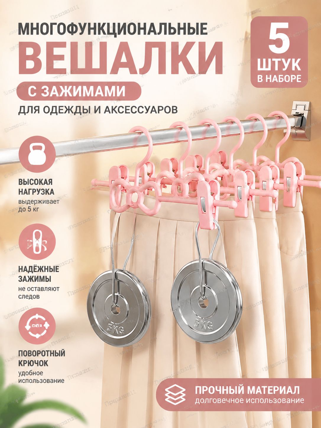 Вешалка плечики 33 см 5 шт пластик розовый