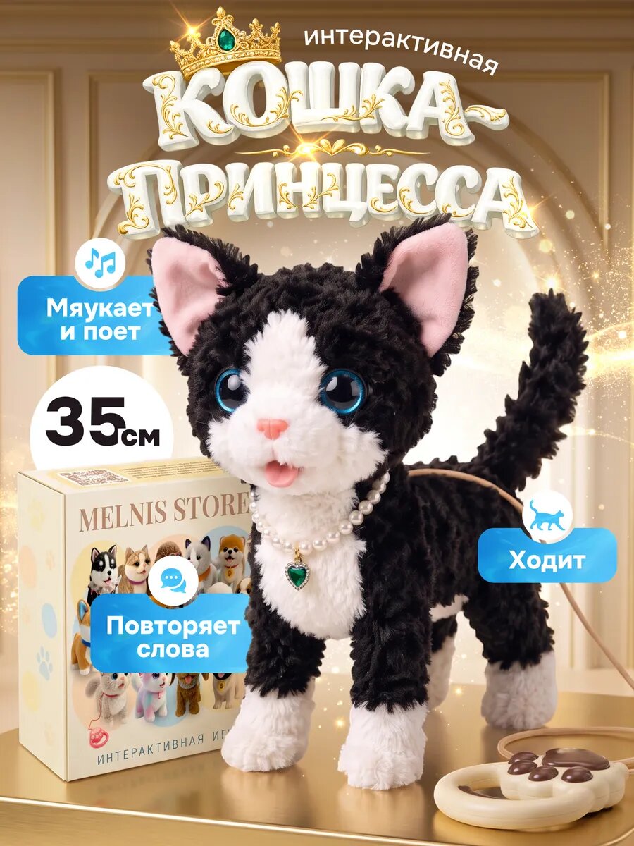 Кошка на поводке игрушка интерактивная плюшевая мягкая игрушка