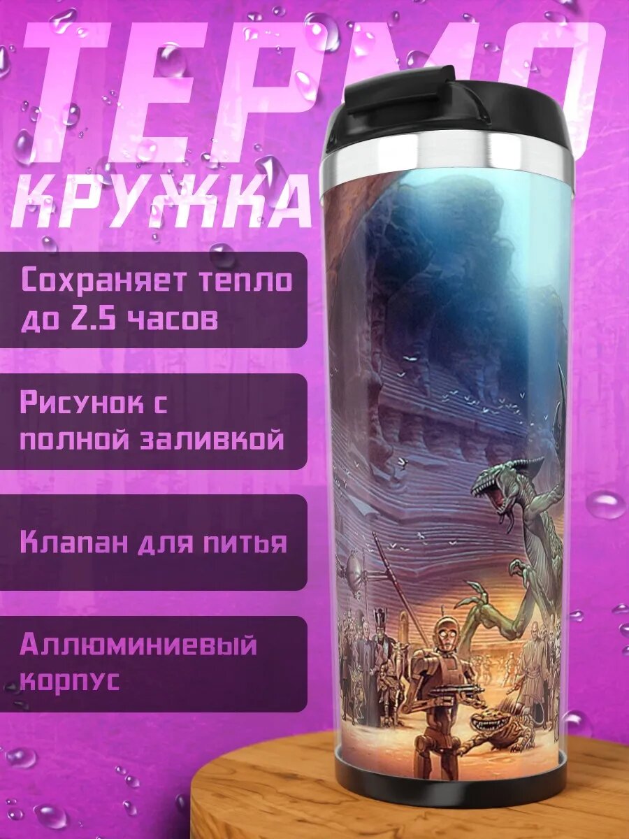 Термокружка Битва с драконом