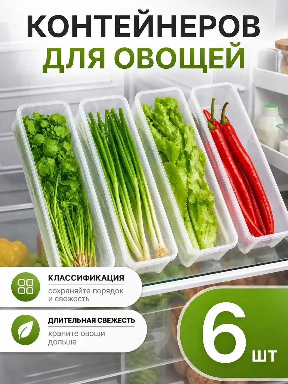 Контейнер пищевой 1300 мл 6 шт пластик