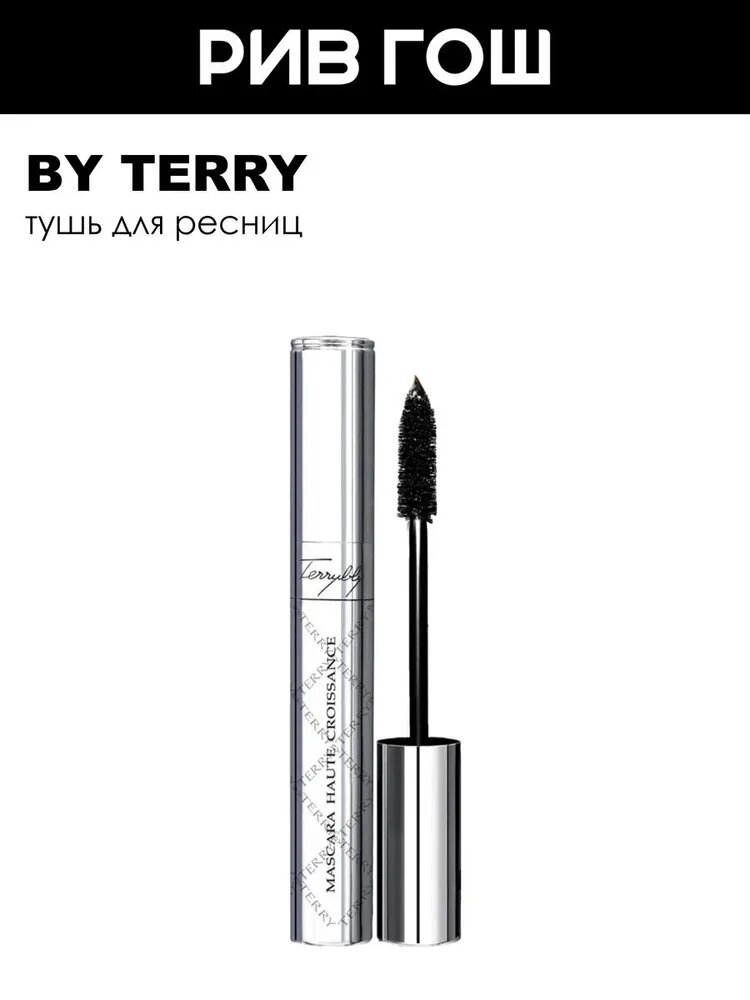 BY TERRY Mascara Terrybly Тушь для ресниц, 8 г, 1 Black Parti-Pris