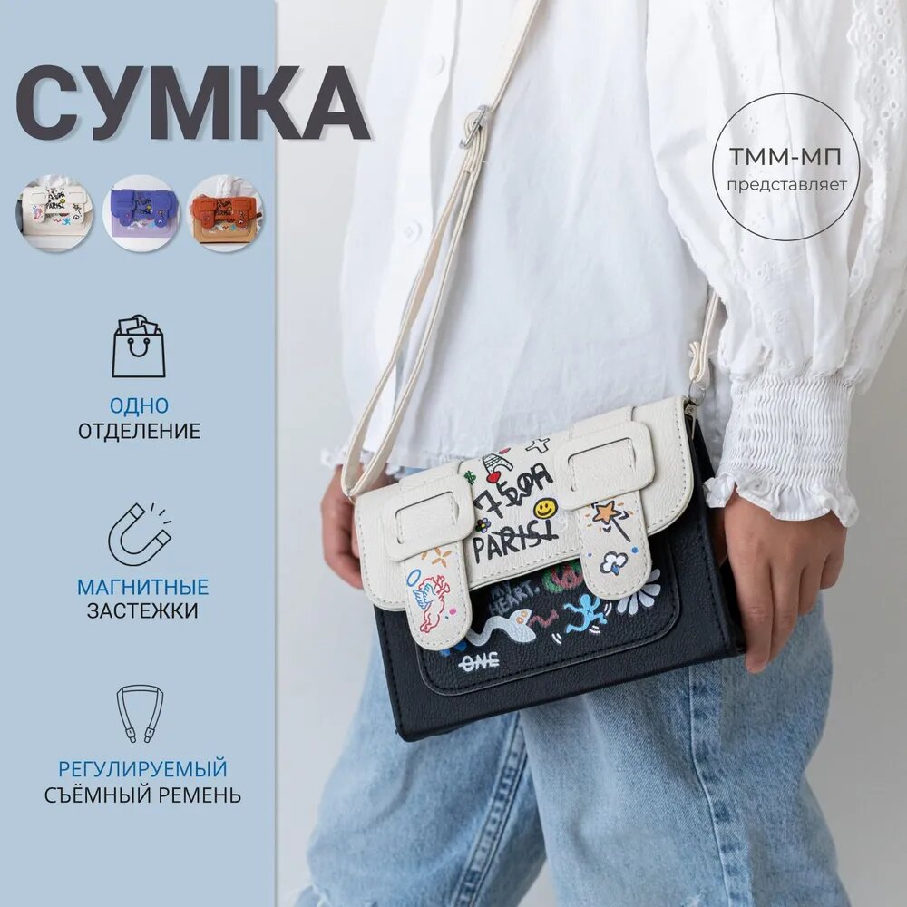 Сумка кросс-боди