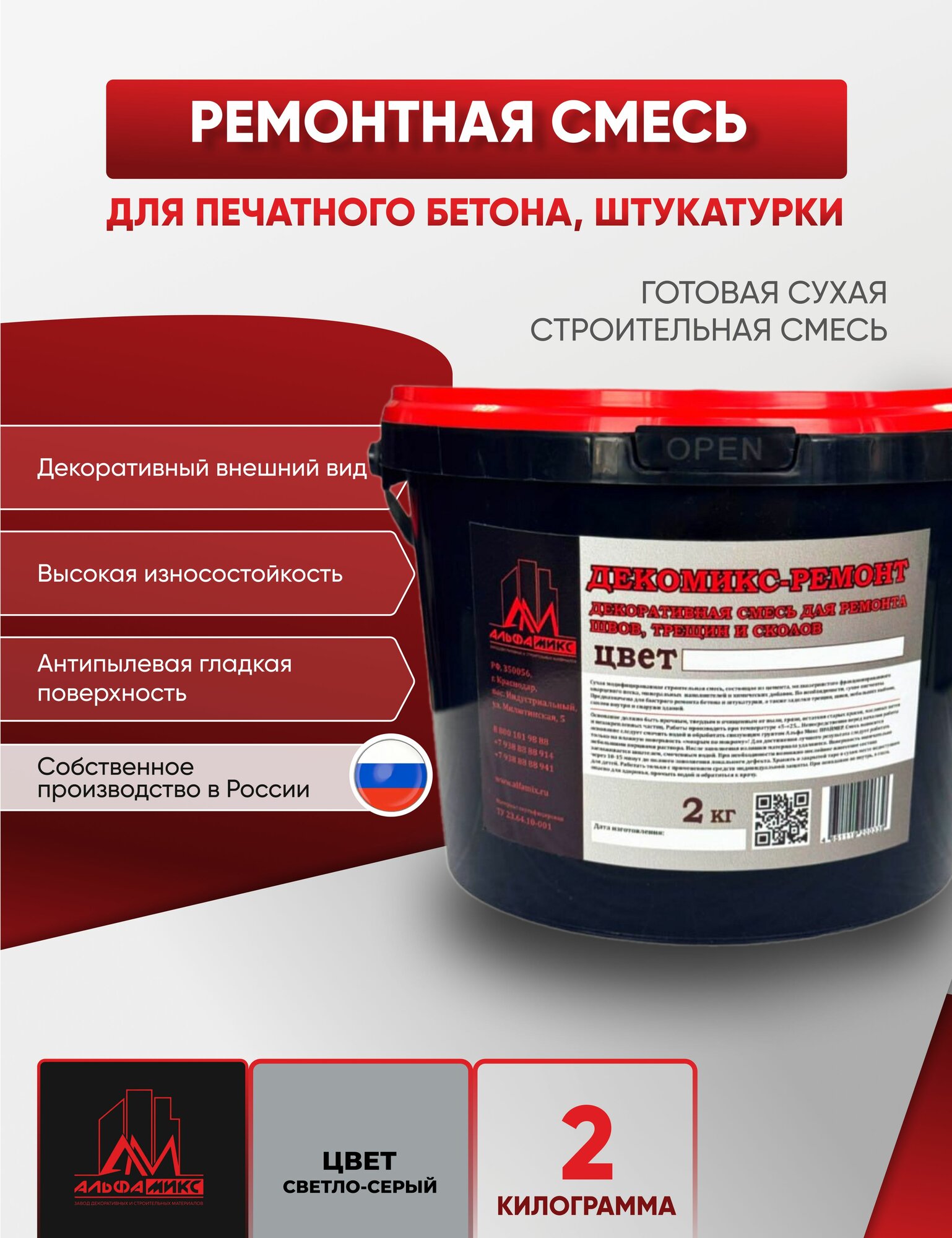 Ремонтная смесь для печатного бетона Светло серый