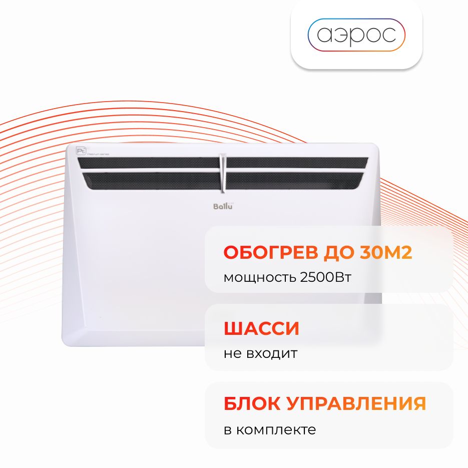 Конвектор электрический Ballu Evolution Transformer BEC/EVU-2500 + инверторный блок управления BCT/EVU-4I