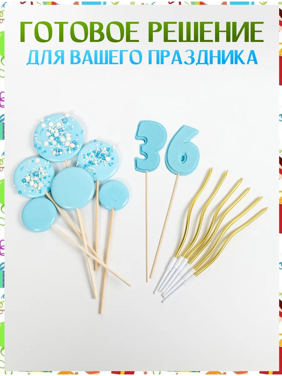 Топпер на торт 36 лет — фото 1