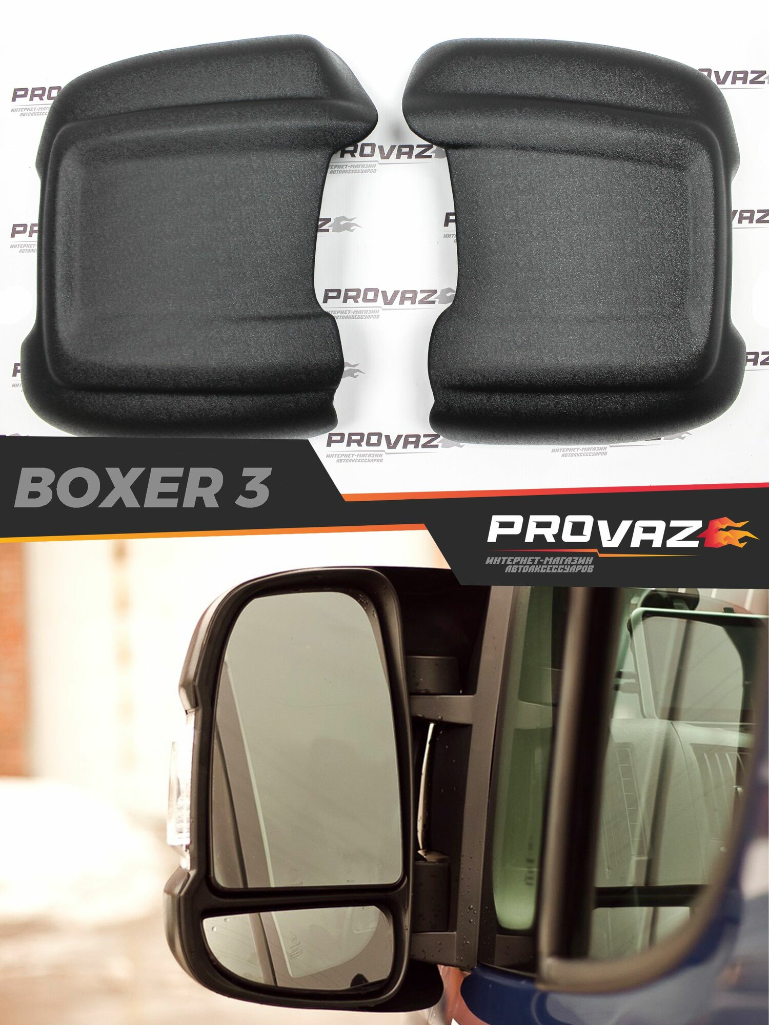 Защитные накладки на зеркала для Peugeot Boxer 3 / Пежо Боксер 2006-2018 большая форма, автомобильный молдинг, 2 детали