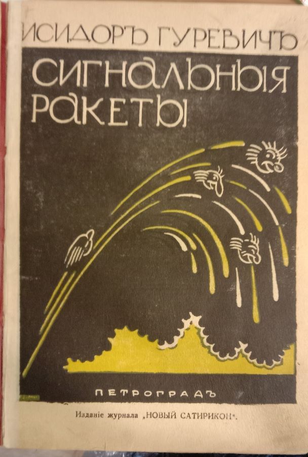 Сигнальные ракеты