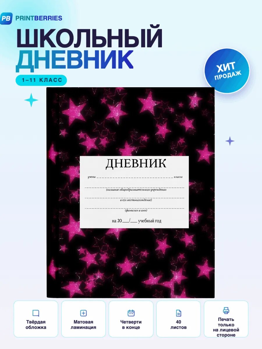 Школьный дневник Y2K эстетика нулевые гламур коллаж ретро 10