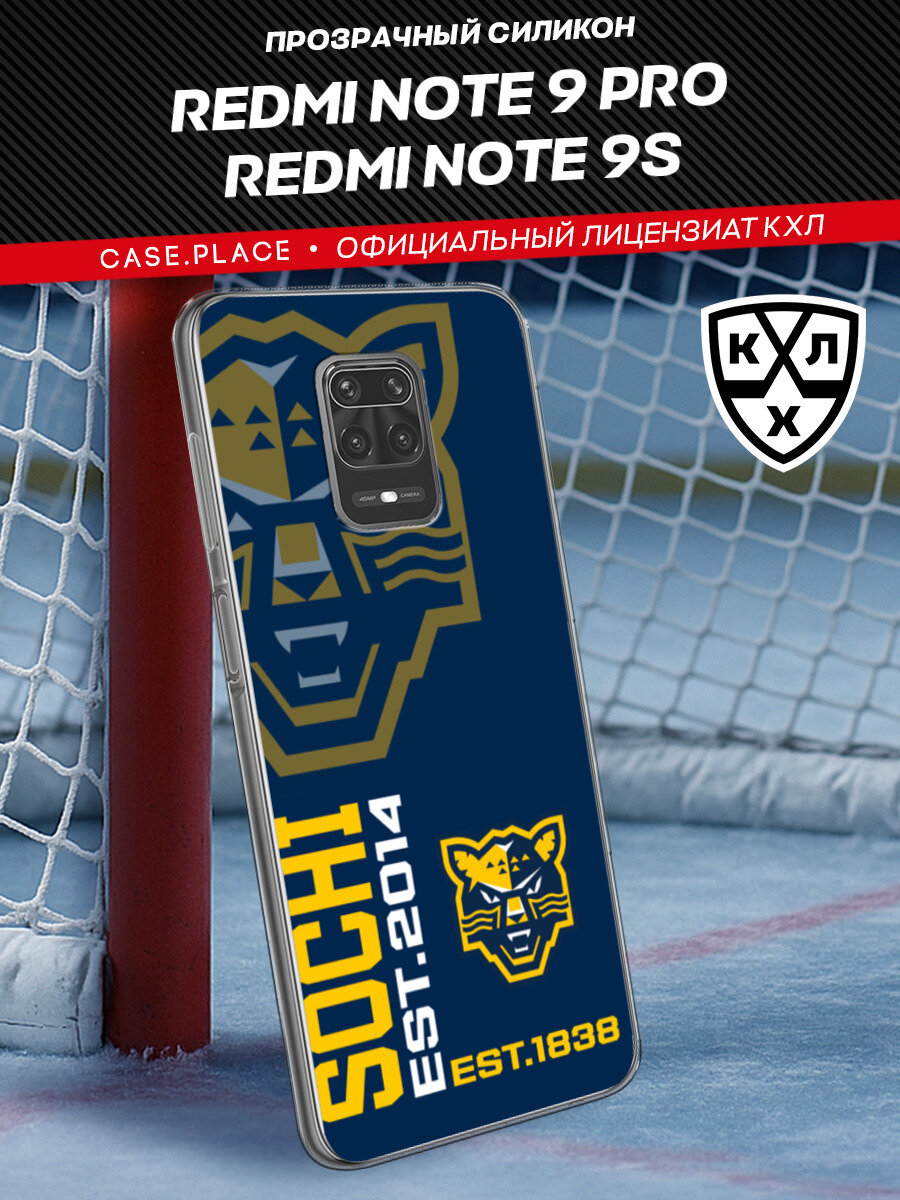 Чехол на Xiaomi Redmi Note 9S/Note 9 Pro / Сяоми Редми Нот 9С/Нот 9 Про с принтом КХЛ Сочи лого