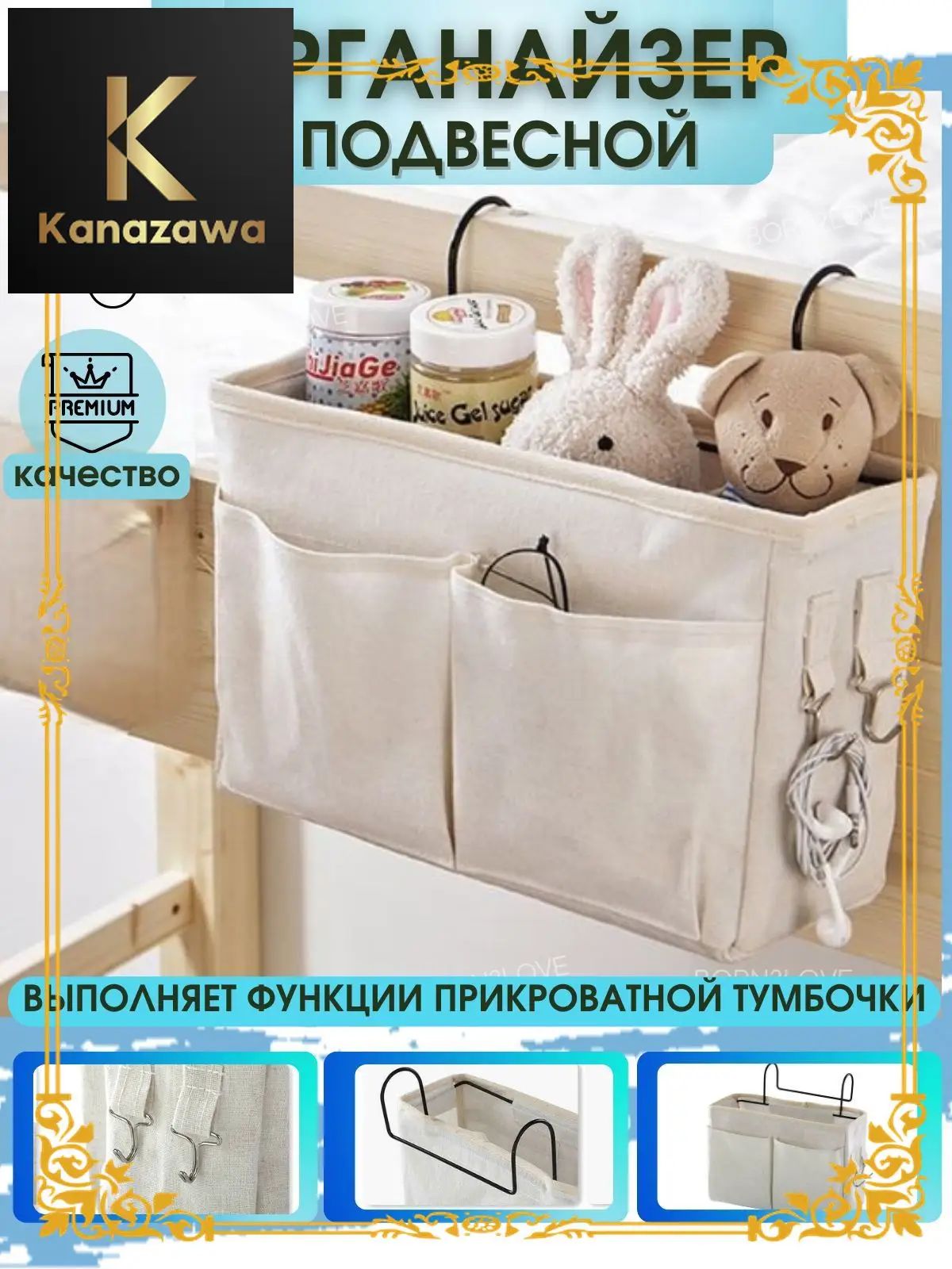 Органайзер для мелочей и косметики 30x13x19 см 1 шт ткань слоновая кость